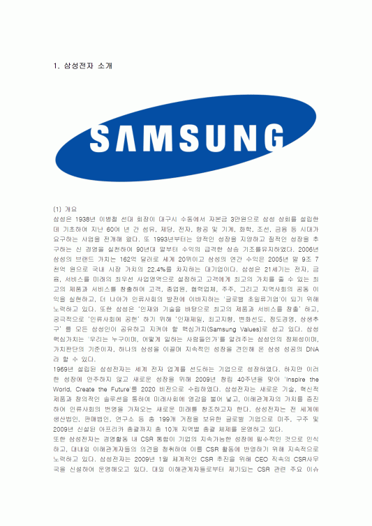 삼성전자의 글로벌경영 성공사례