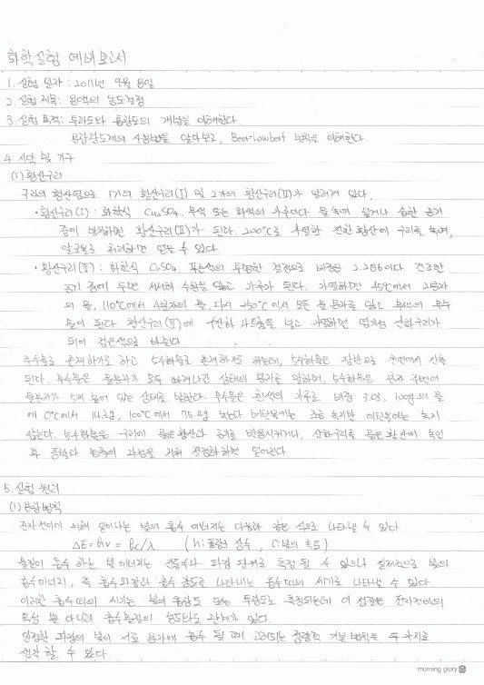 용액의 농도결정 예비보고서