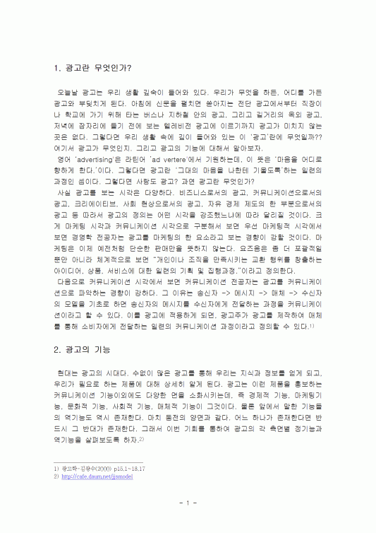 광고의 정기능 역기능