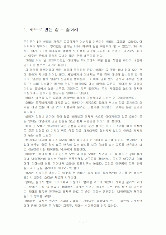 카드로 만든 집 [영화감상문]