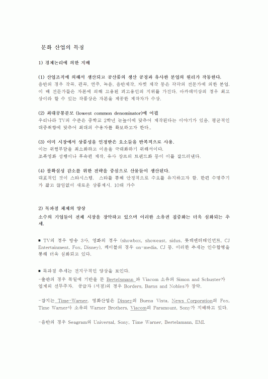 문화 산업의 특징