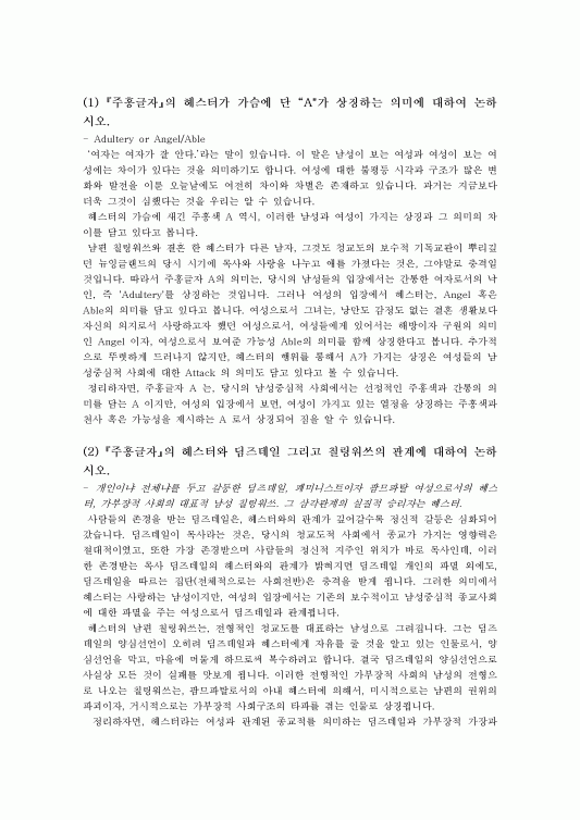 성과문학정리 - 주홍글자, M. 버터플라이, The Hours