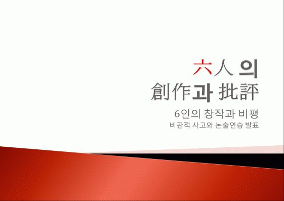 비판적사고와 논술연습
