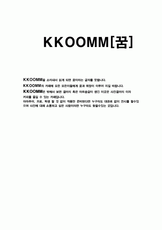 창업 KKOOMM[꿈]