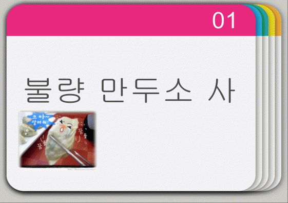 불량 만두소 사건