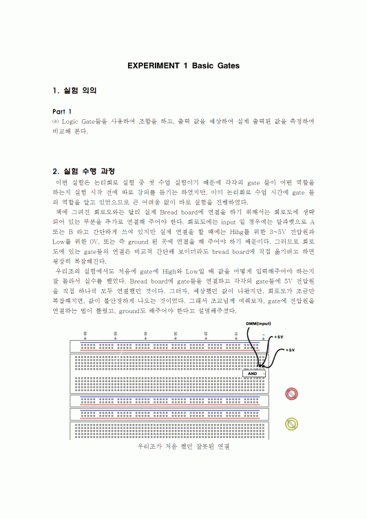[논리회로실험] Basic Gates 결과 레포트