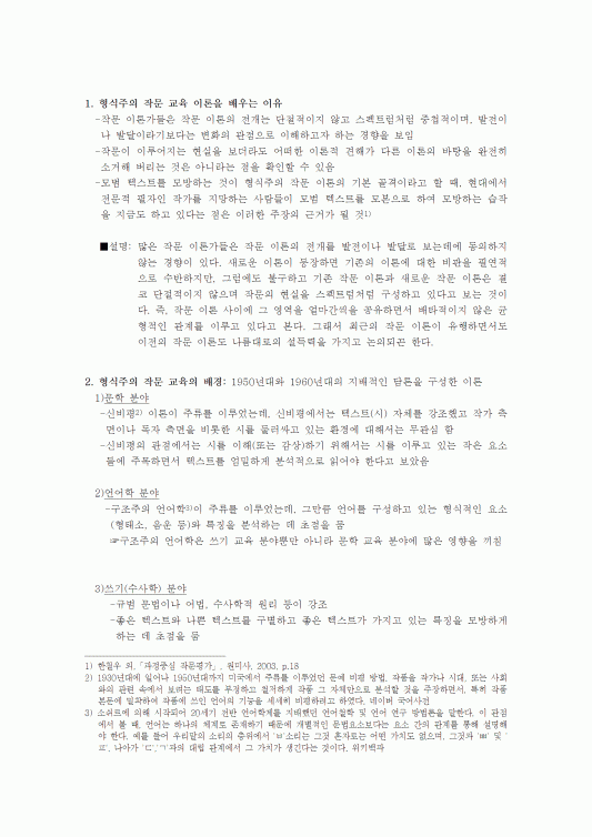 형식주의 작문교육이론