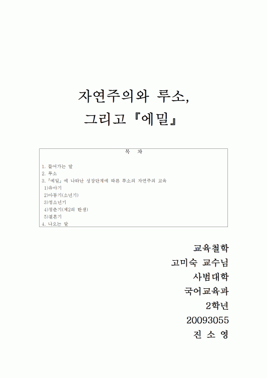 교육철학 루소 에밀