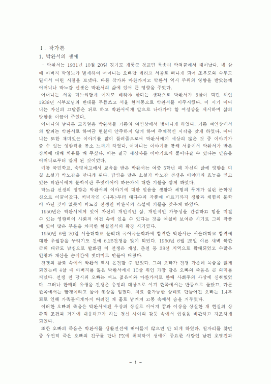 박완서 엄마의 말뚝