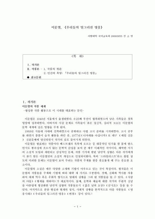 이문열 우리들의 일그러진 영웅