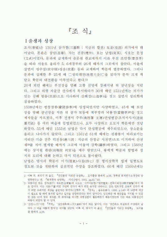 『조 식』 레포트 자료