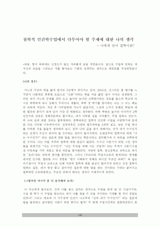 [서강대]나에게 있어 철학이란 무엇인가
