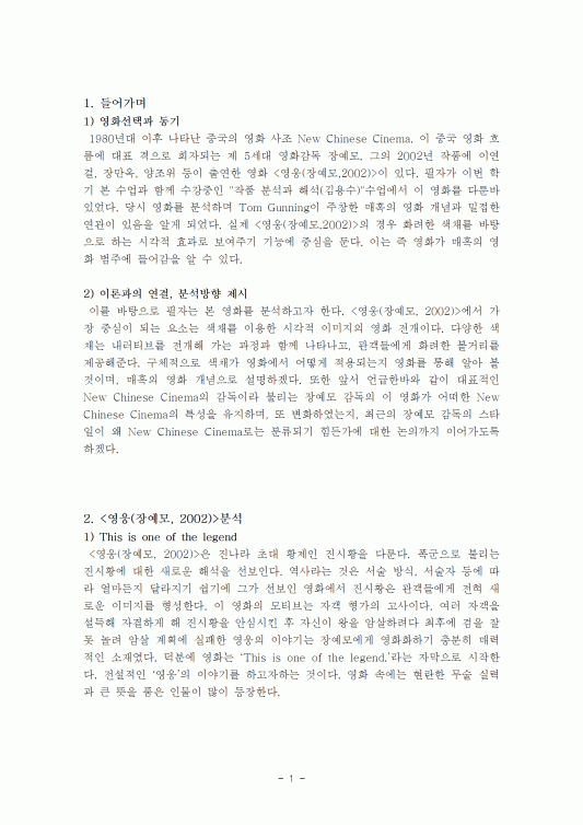[서강대]영웅 영화분석 보고서