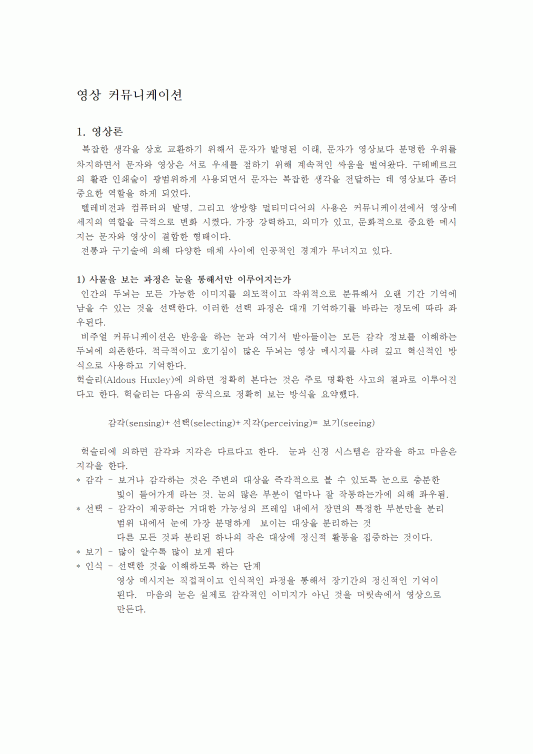 영상 커뮤니케이션