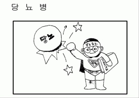 당뇨병의 정의 임신성 당뇨 발병 위험요인