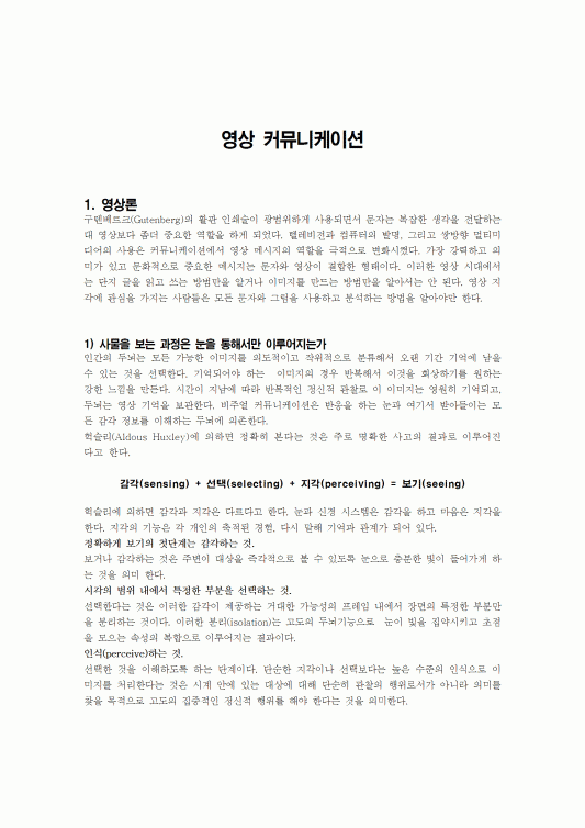 영상 커뮤니케이션