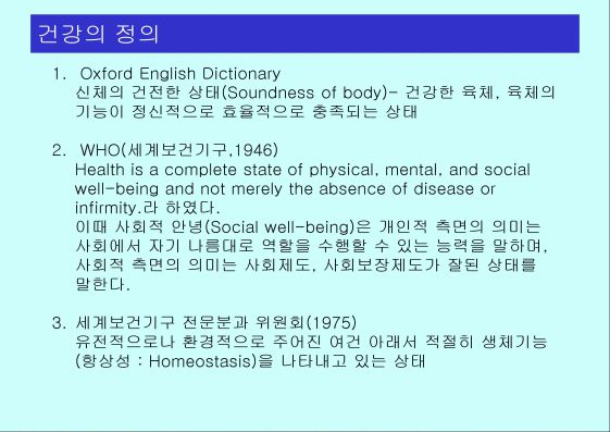 건강에 대하여