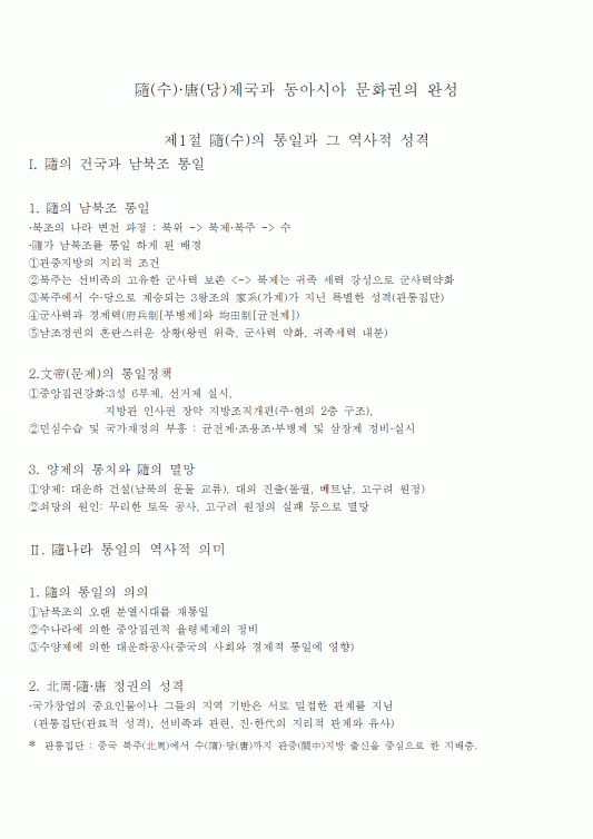 중국사노트 레포트 자료