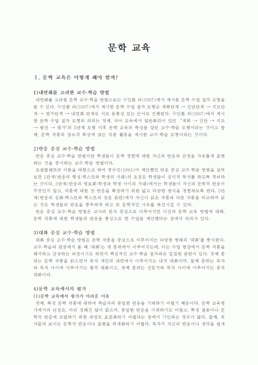 문학 교육 레포트 자료