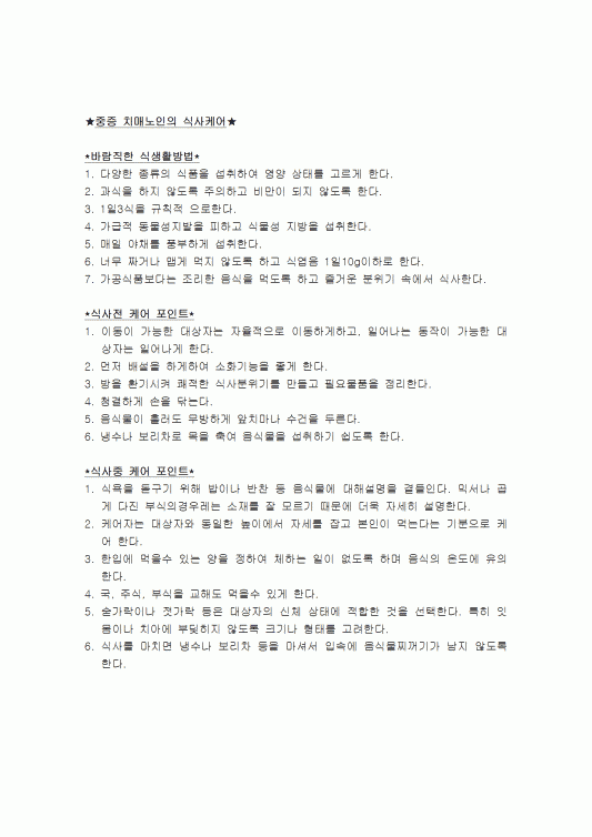 식사,배설, 목욕케어 및 장애인 케어방법등