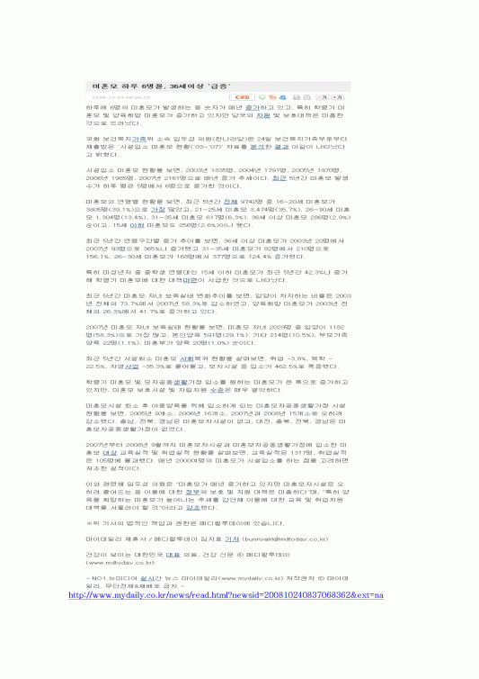 현재 이슈가 되고 있는 사회적 문제 중 ①통계자료로 기사화가 된 언론 자료 내용을 발췌하시고(인터넷 신문 화면켑쳐, 일반신문 스캔 등 가능), ②이 통계적 자료를 개인적 관점에서 재분석 해보시며, 마지막으로