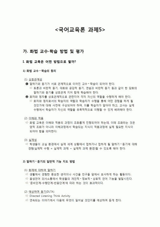 국어교육론 과제5