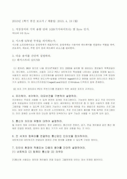 컴퓨터활용 레포트 자료