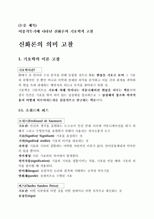 이종격투기에 나타난 신화론