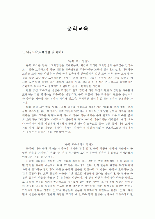 문학교육 레포트 자료