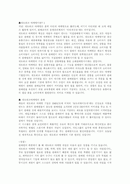 네트워크 마케팅(노점)