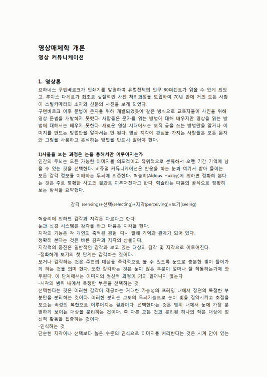 영상매체학 개론