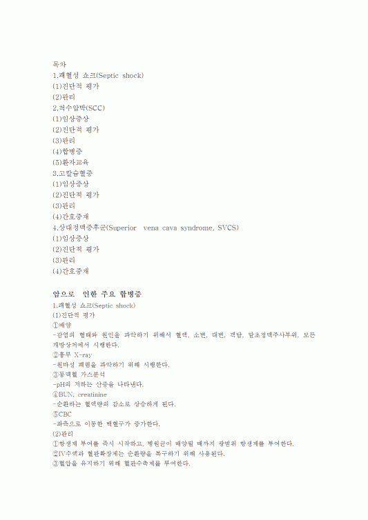 암으로  인한 주요 합병증
