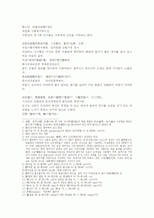 서한연의 第七回　始皇命徐福求仙 진시황이 서복에게 신선의 불로장생약을 구하라고 하다.