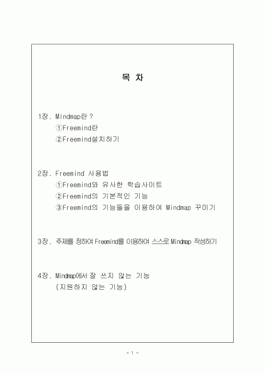 교수매체 Manul [Freemind]