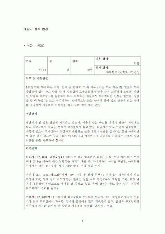 심리평가 보고서(상담)