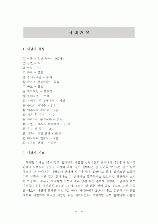 사례개요(해결중심 면담)