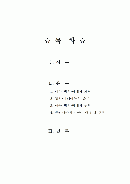 아동학대방임