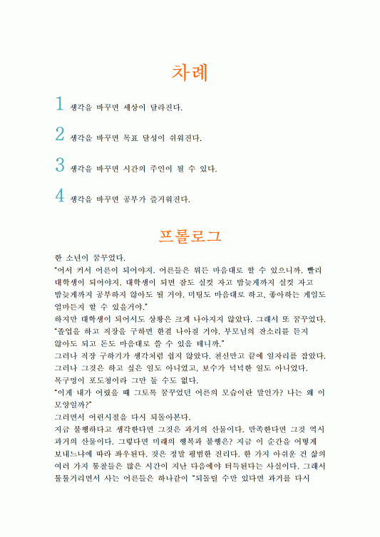 네꿈과 행복은 10대에 결정된다.
