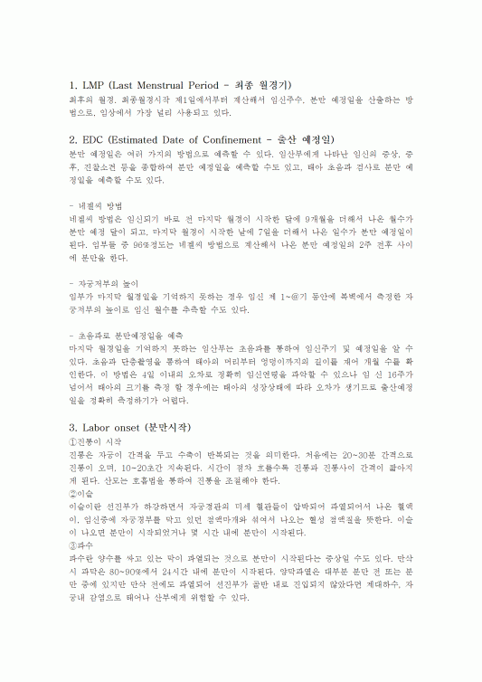 분만실에서 사용하는 진통경과 기록지 (Labor Record) 주요 단어 정리