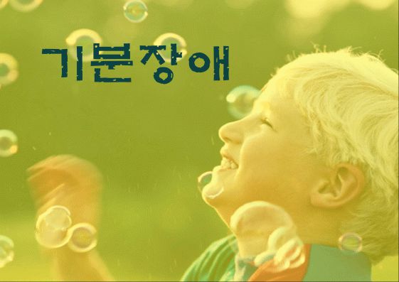 기분장애_ppt 레포트 자료