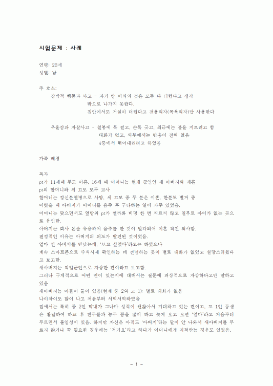 시험문제와 본인의 상담평가보고서
