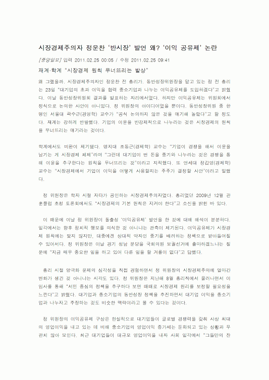 초과이익 공유제