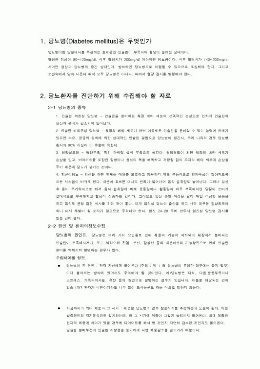 영양상담-당뇨병