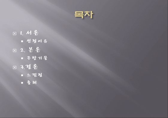 [호텔조리] 이탈리아 레스토랑 기물조사
