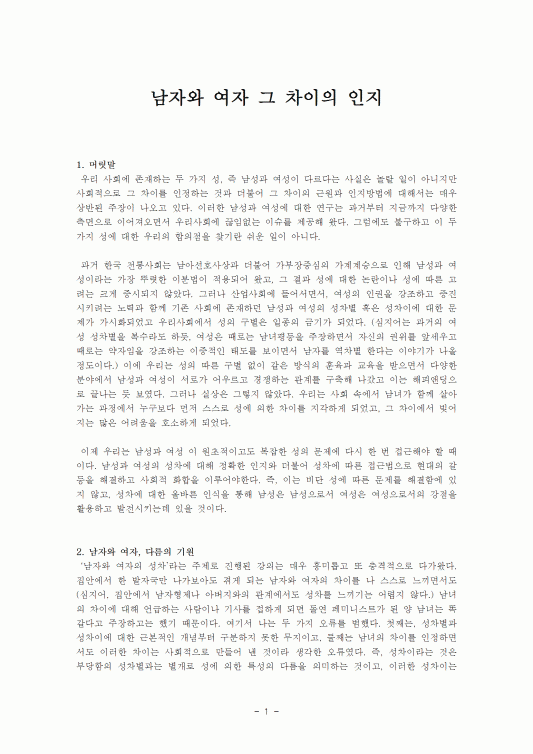 남자아이, 여자아이 독후감