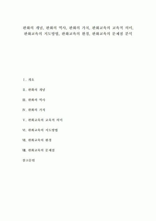 [판화][판화교육][판화교육의 지도방법][판화의 가치]판화의 개념, 판화의 역사, 판화의 가치, 판화교육의 교육적 의미, 판화교육의 지도방법, 판화교육의 환경, 판화교육의 문제점 분석(판화, 판화교육)