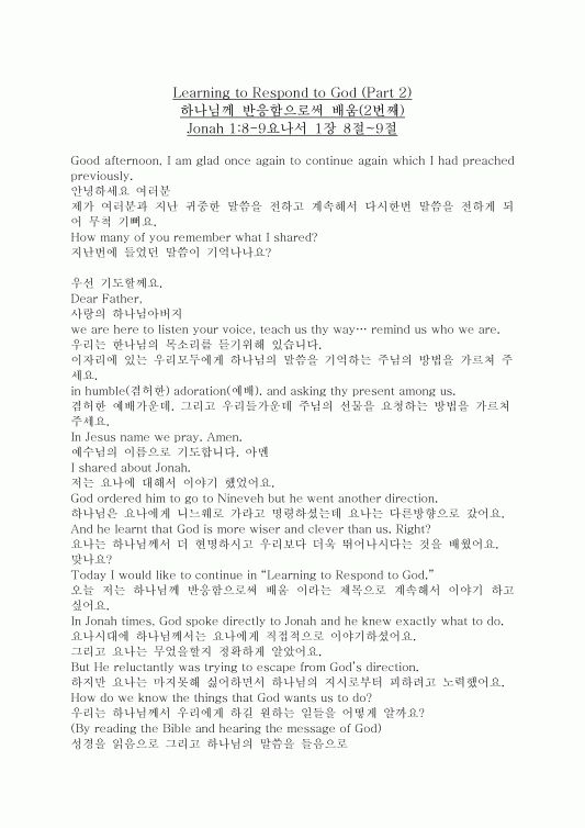 Learning to Respond to God (Part 2)-하나님께 반응함으로써 배움