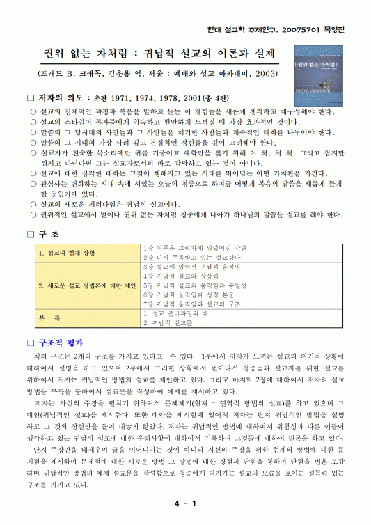 권위 없는 자처럼(독서보고서)
