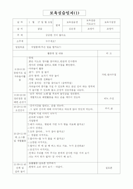 보육실습일지 (01~20)