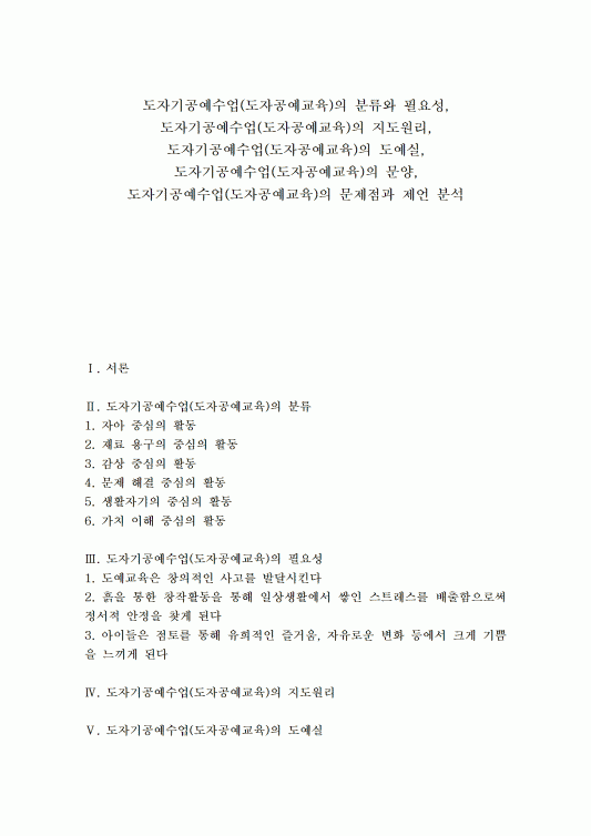 도자기공예수업(도자공예교육) 분류와 필요성, 도자기공예수업(도자공예교육) 지도원리, 도자기공예수업(도자공예교육) 도예실, 도자기공예수업(도자공예교육) 문양, 도자기공예수업(도자공예교육) 문제점과 제언